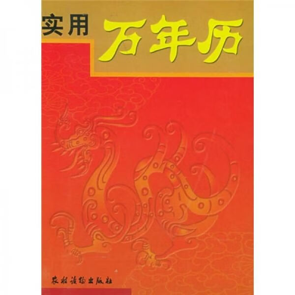 实用万年历