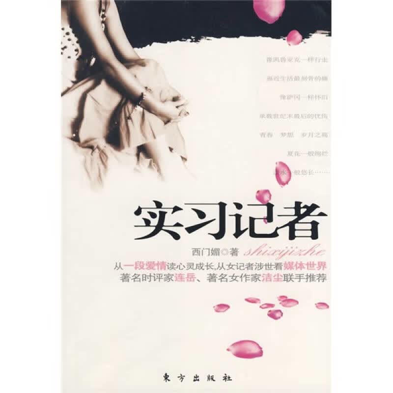 实习记者【好书】