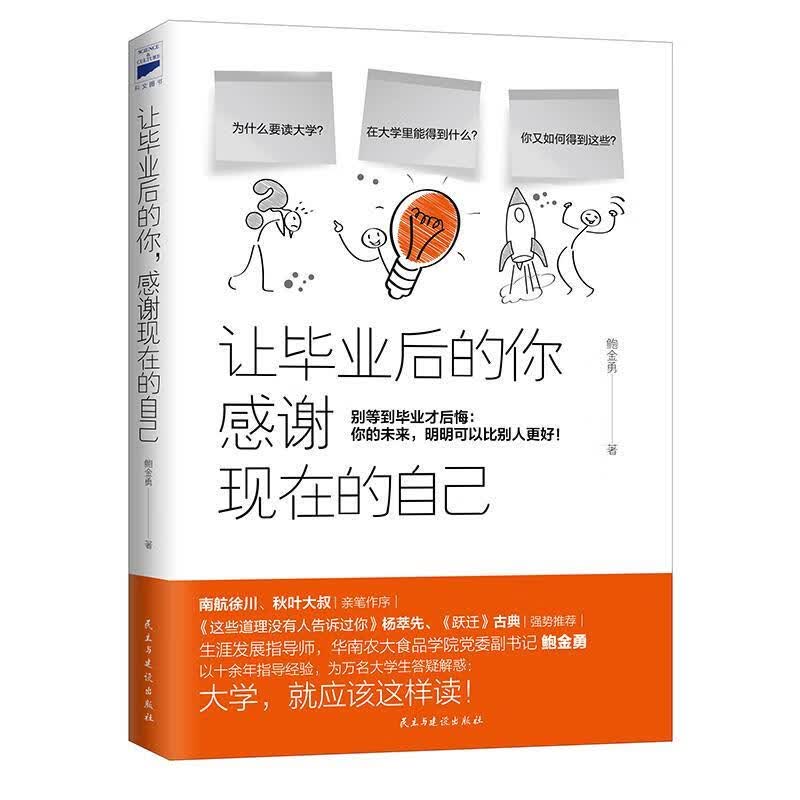 让毕业后的你，感谢现在的自己
