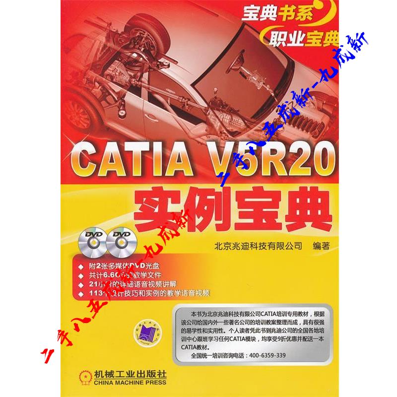 CATIA V5R20实例宝典 北京兆迪科技有限公司 编著 机械工业出版社