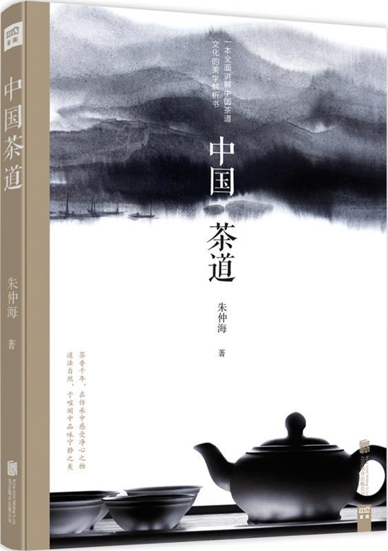 中国茶道 朱仲海