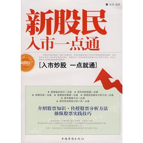 新股民入市一点通【好书】