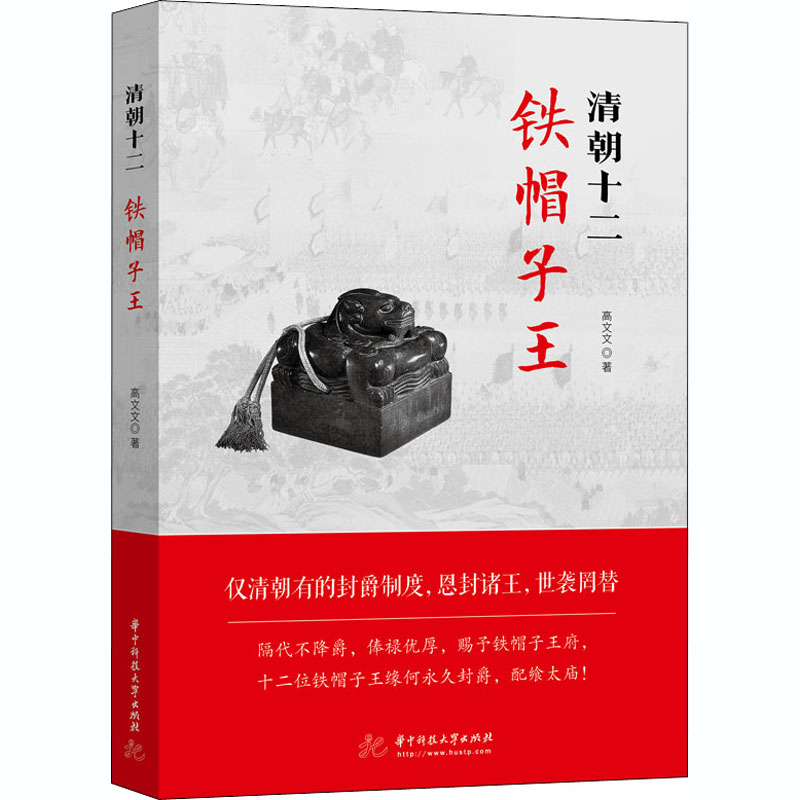 清朝十二铁帽子王
