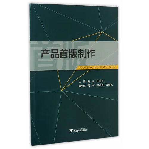【书】产品首版制作