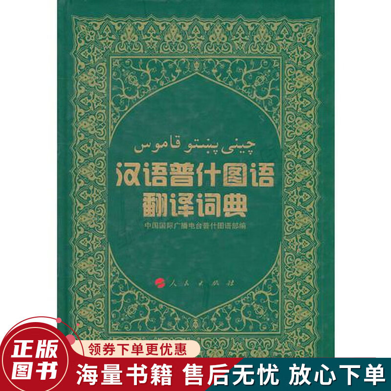 汉语普什图语翻译词典