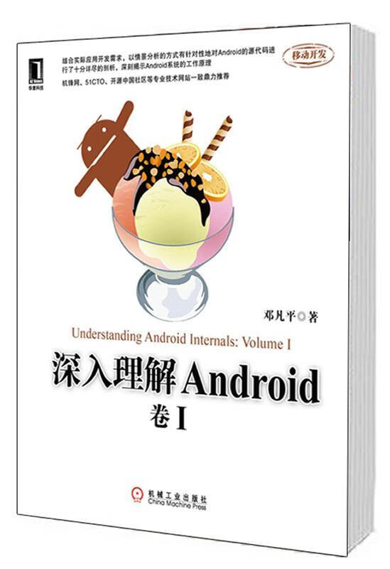 深入理解Android:卷I【书籍，放心选购】