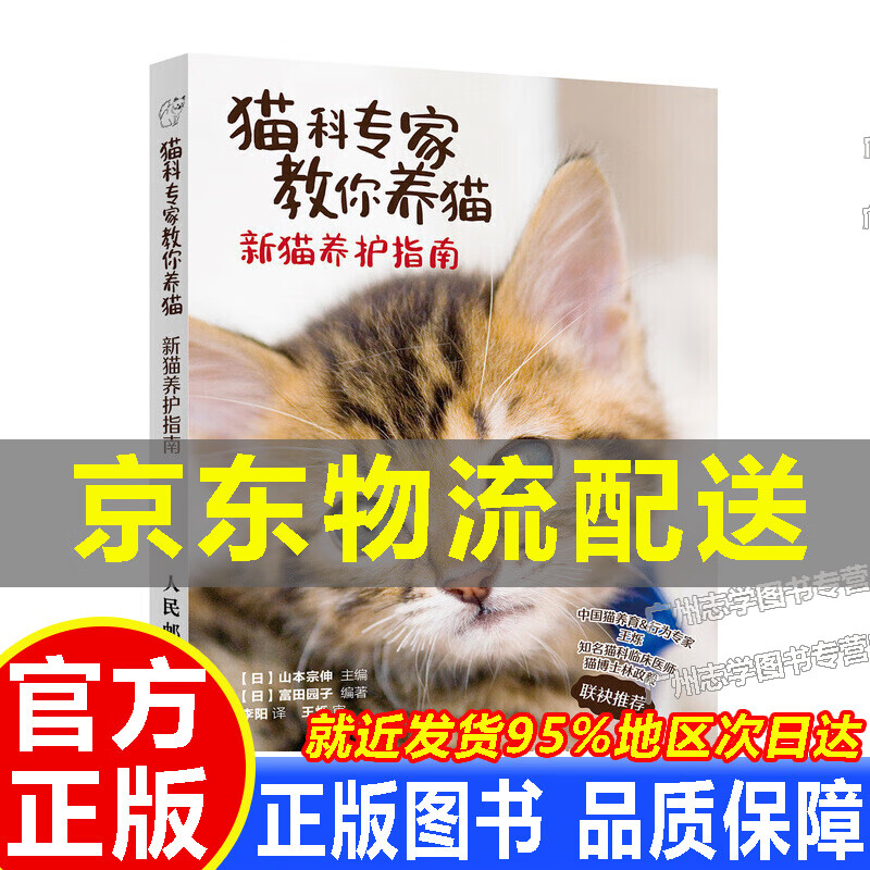 猫科专家教你养猫 新猫养护指南 红色