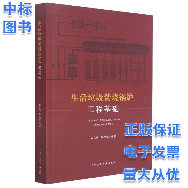 生活垃圾焚烧锅炉工程基础