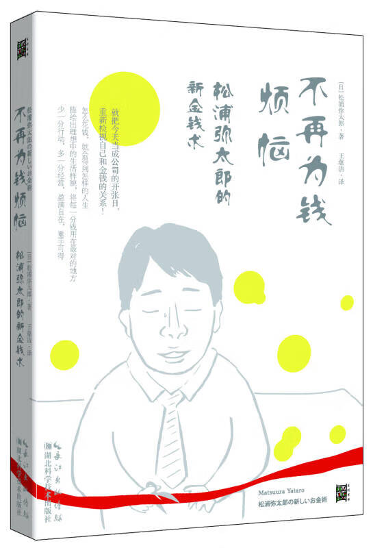 不再为钱烦恼【特惠】