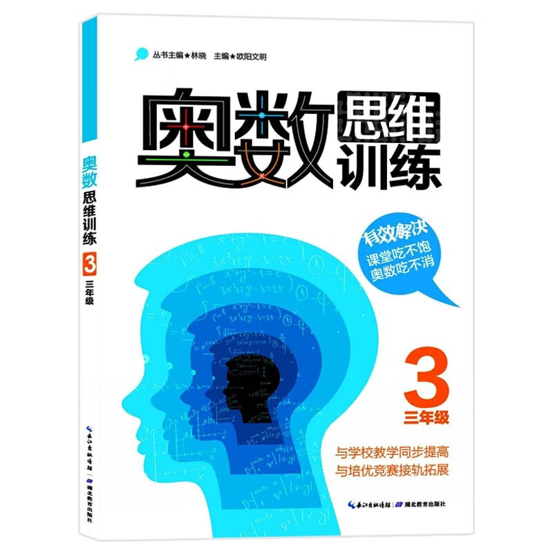 小学奥数思维训练 数学竞赛拓展练习奥数思维训练题 与教材同步练习 小学奥数举一反三复习资料 小学奥数思维训练三年级