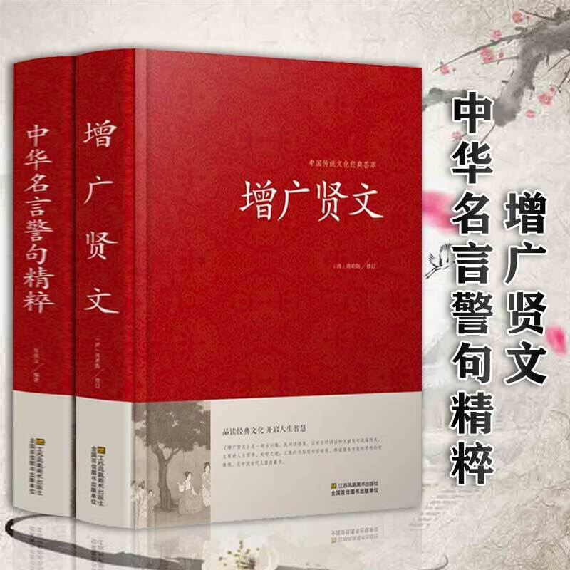 名言佳句辞典词典大全刘振远初中高中生大学生课外阅读工具书高考名人名言书中华名言警句大全作文写作素 全2册中华名言警句精粹+增广贤文