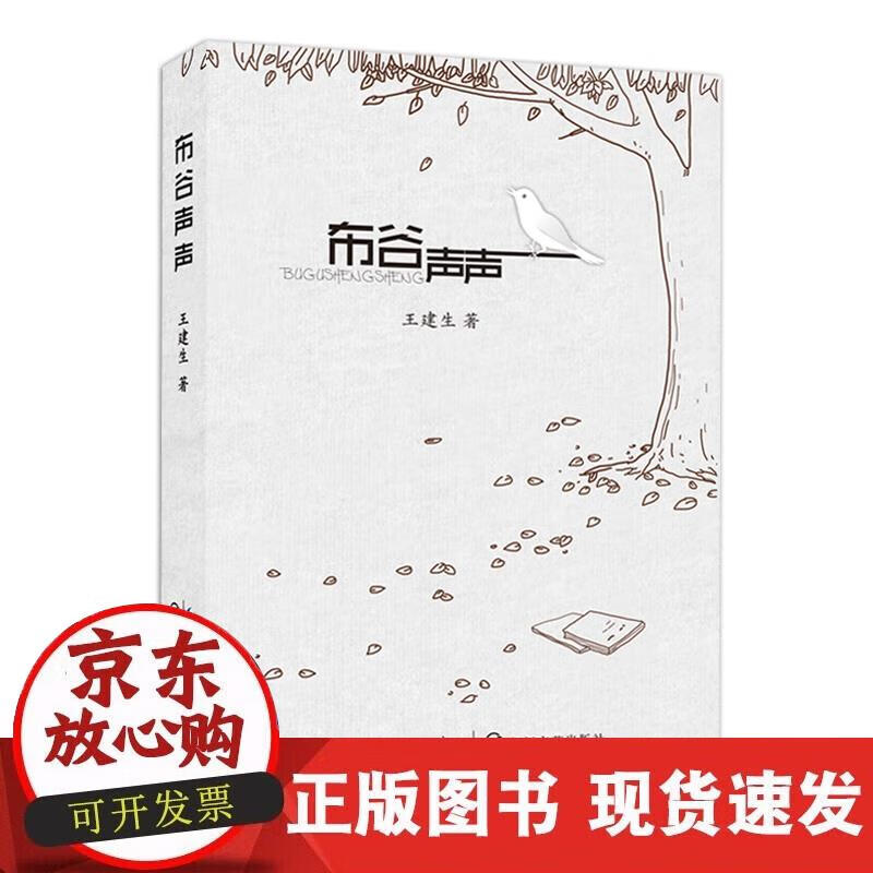 【现货】布谷声声