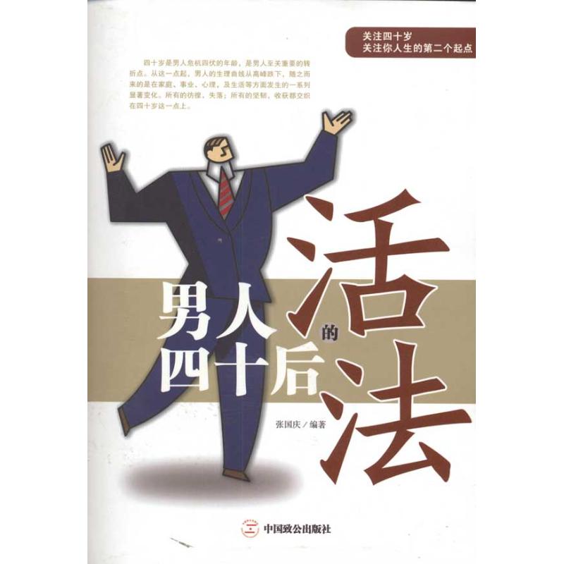 男人四十后的活法