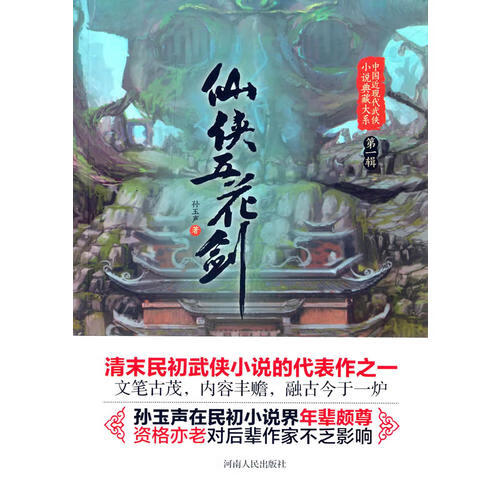 仙侠五花剑【现货】