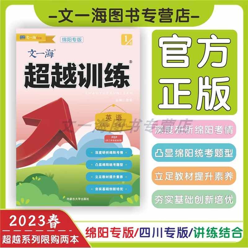 23春小学训练六年级英语PEP下册R