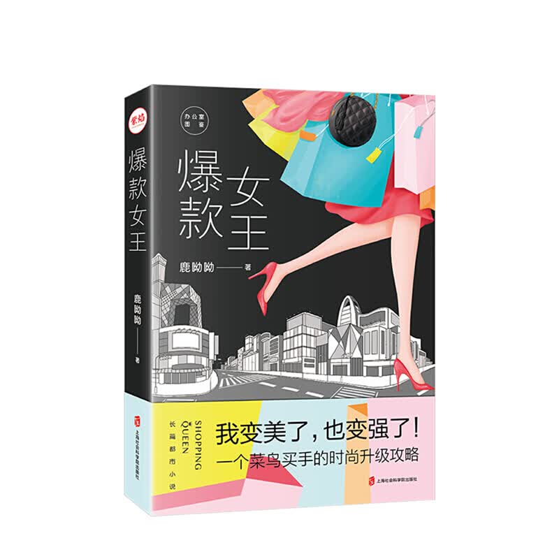 女王 鹿呦呦著 文学小说职场书籍