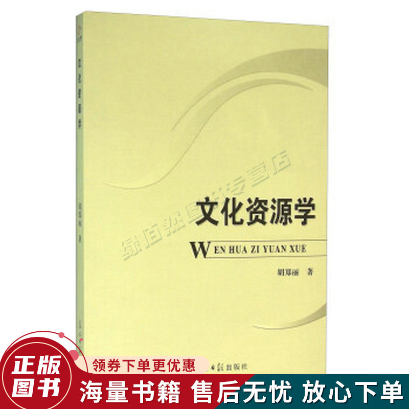 文化资源学