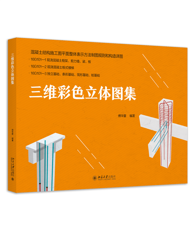 三维彩色立体图集