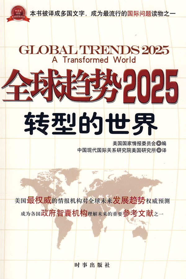 全球趋势2025转型的世界