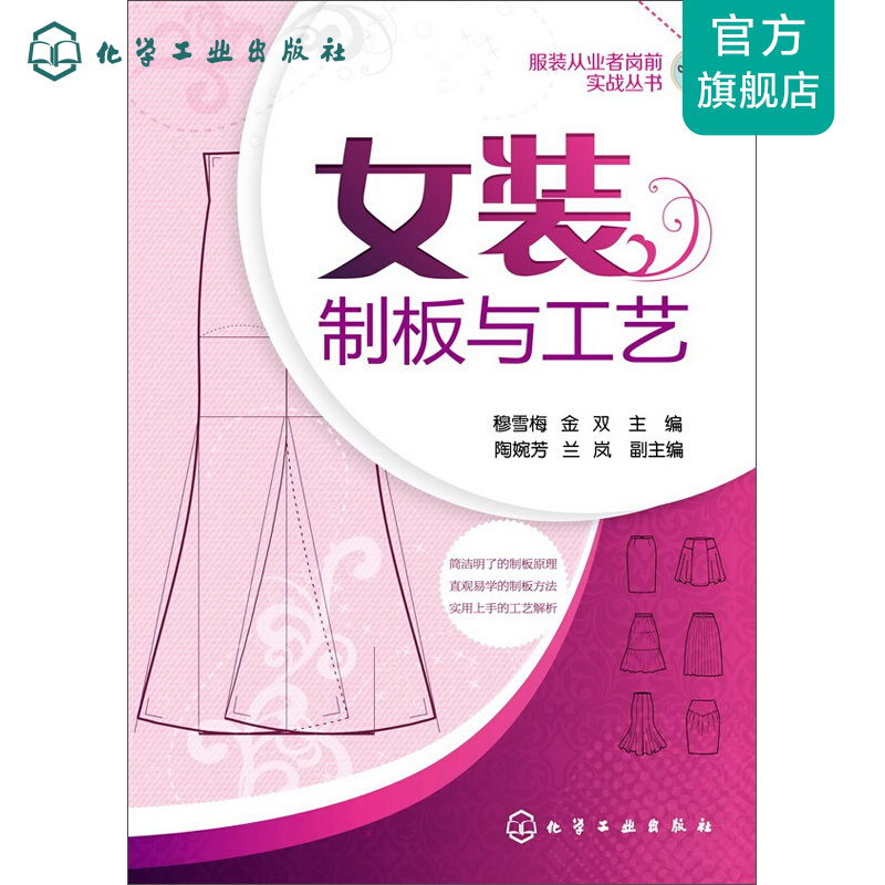 女装制板与工艺