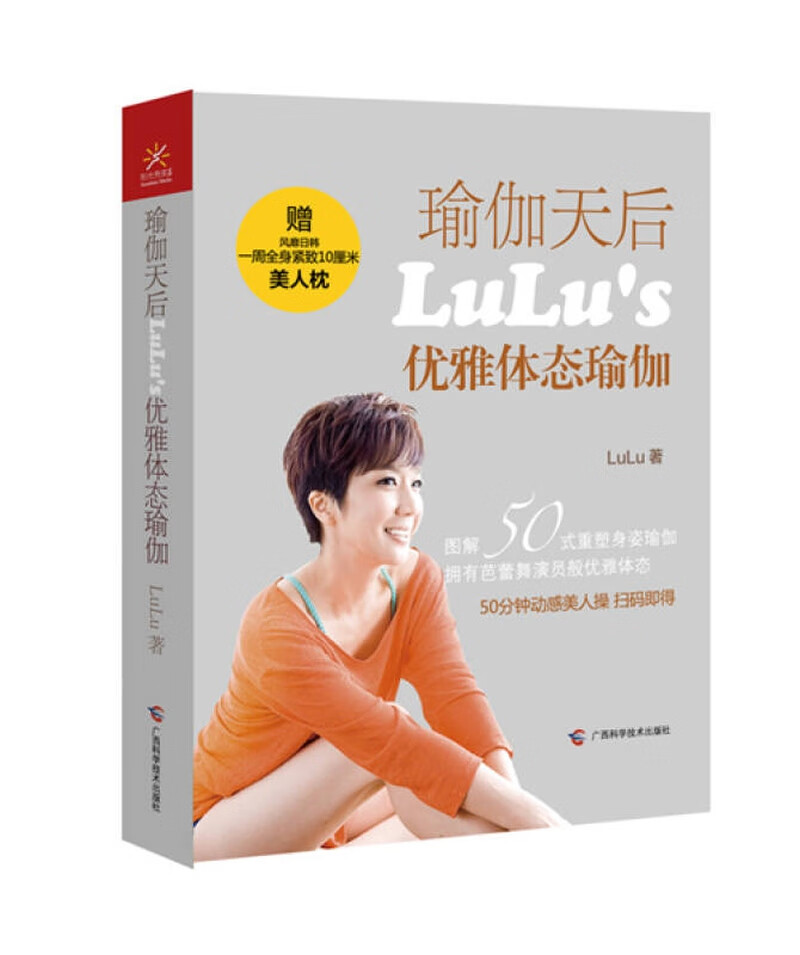 瑜伽天后LuLus优雅体态瑜伽【好书】