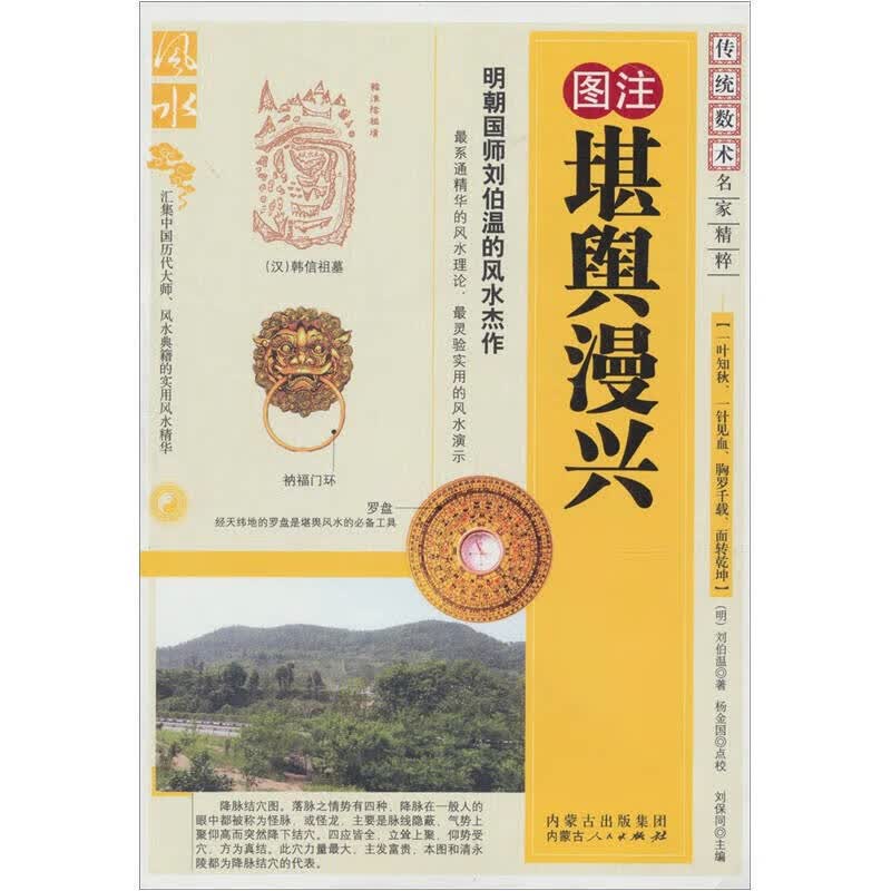 堪舆漫兴【好书】