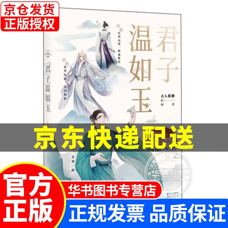 君子温如玉