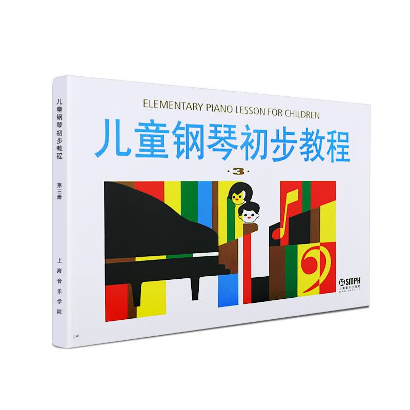 儿童钢琴初步教程3 儿童初学入门儿童钢琴初步教程第三册儿歌钢琴谱五线谱教程书籍