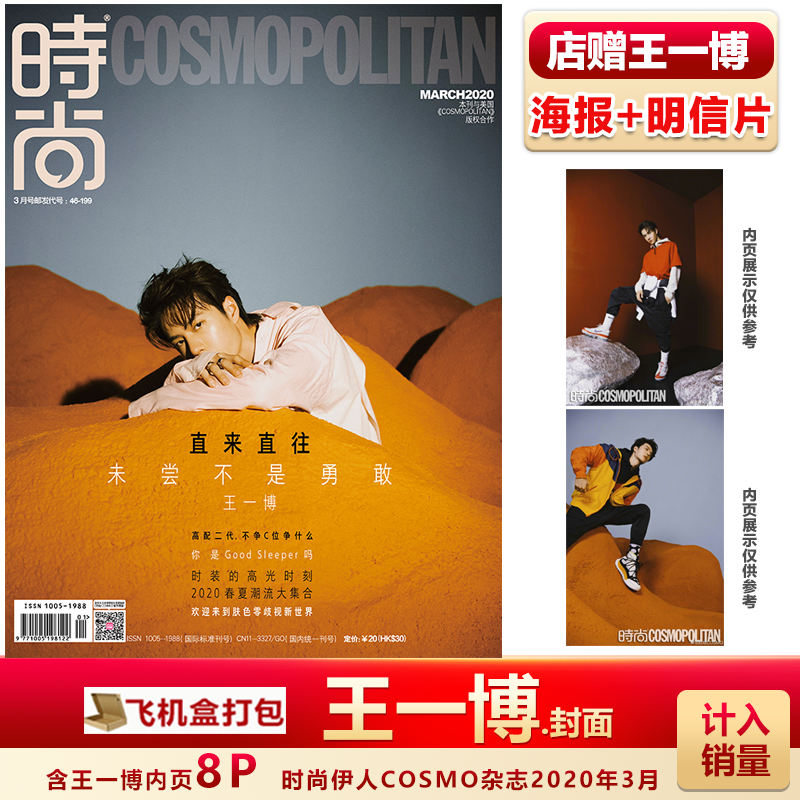 现货 智族GQ10月无名 王一博封面+店赠王一博海报+明信片 计入销量 智族GQ\/时尚伊人COSMO\/博客天下杂志2022年10\/十\/9\/九月\/第16期 王一博封面 时尚COSMO202