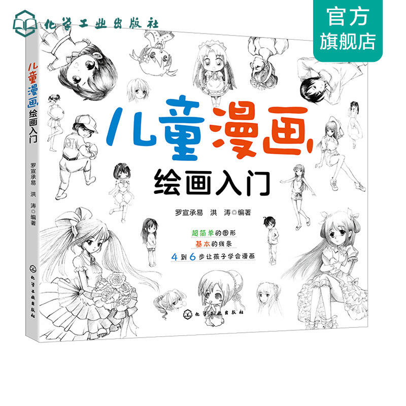 儿童漫画绘画入门