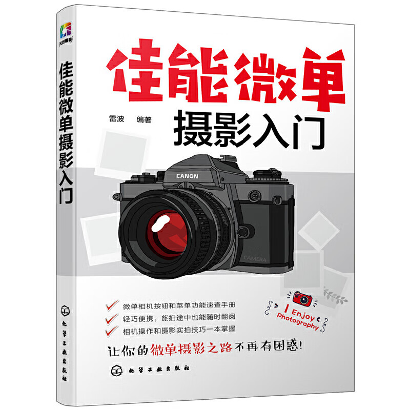 当当佳能微单摄影入门