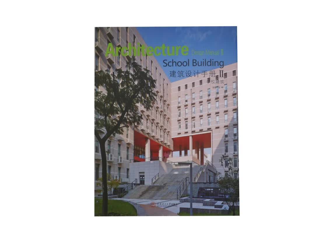 建筑设计手册.第二辑.学校建筑 佳图文化 编【书】