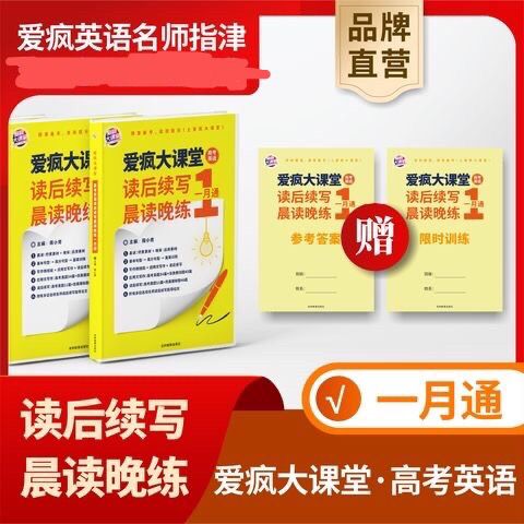 爱疯大课堂读后续写晨读晚练1月通