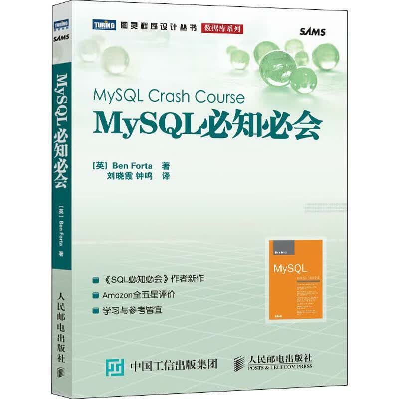 MySQL必知必会