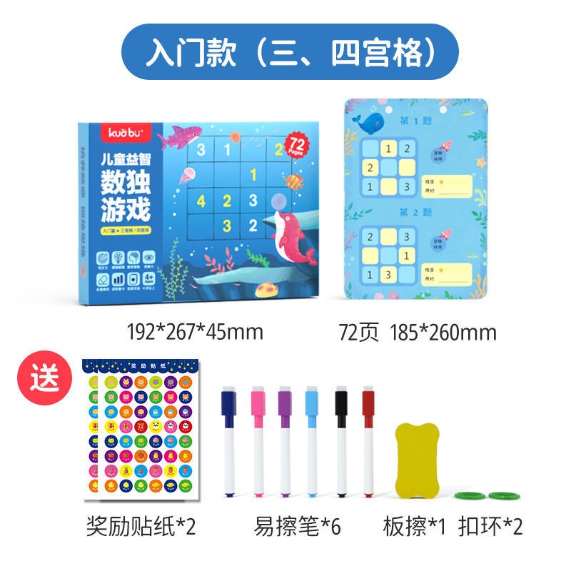 阔步（kuobu）数独游戏入门篇三宫格四宫格儿童益智思维训练启蒙玩具幼儿园入门逻辑桌游