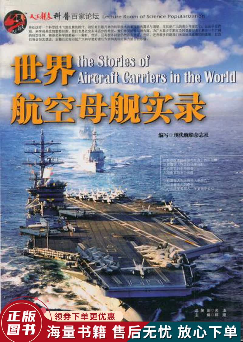 世界航空母舰实录