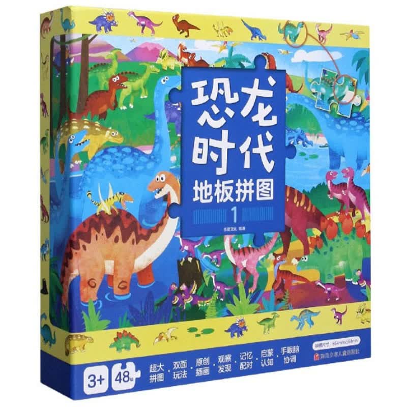 恐龙时代地板拼图（1）