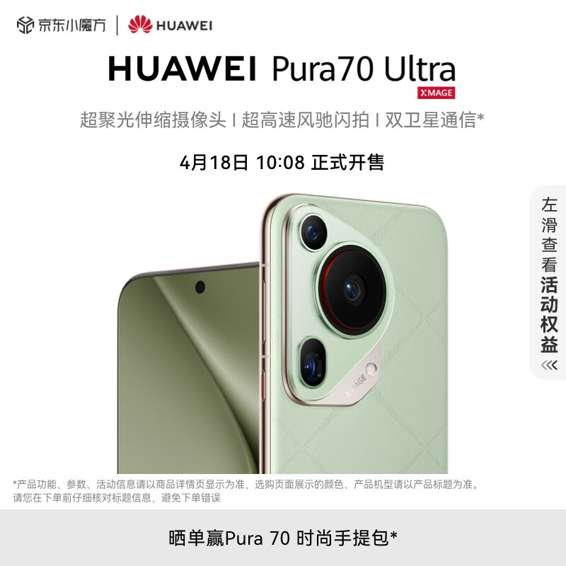定好闹钟，华为 Pura 70 Ultra / Pro 手机 18:08 将再次开售 - IT之家