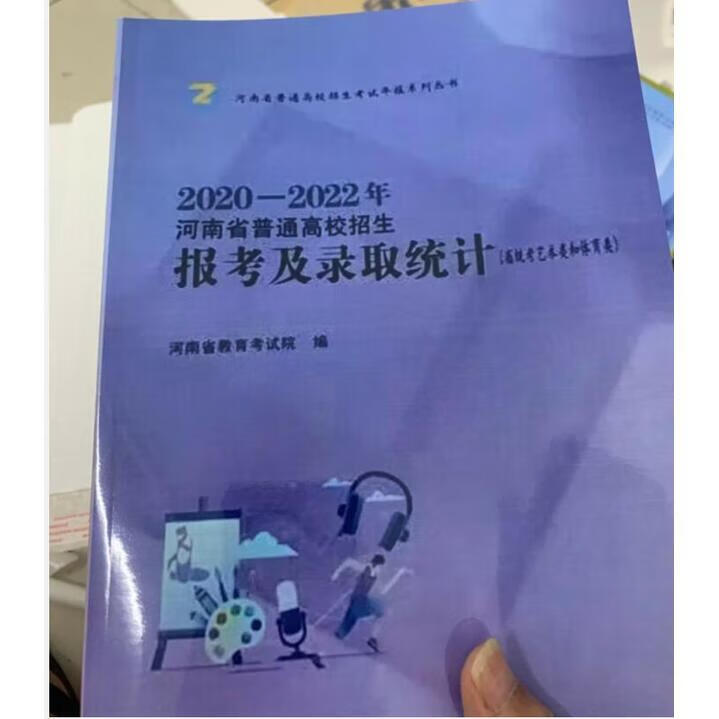2023年河南省普通高校招生报考及录取分数线类2020-2022 河南省 电子版