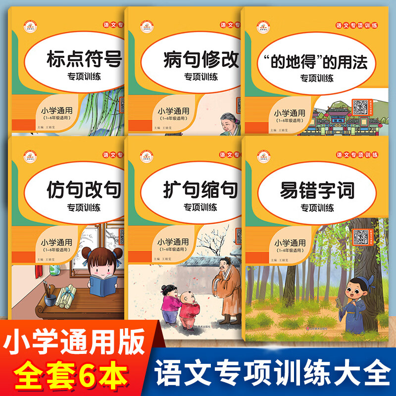 词语积累大全训练人教版全12册荣恒1-6年级语文专项训练小学生知识大全量词重叠词abab近反义词成语多音字拼 【6本】专项训练 小学通用
