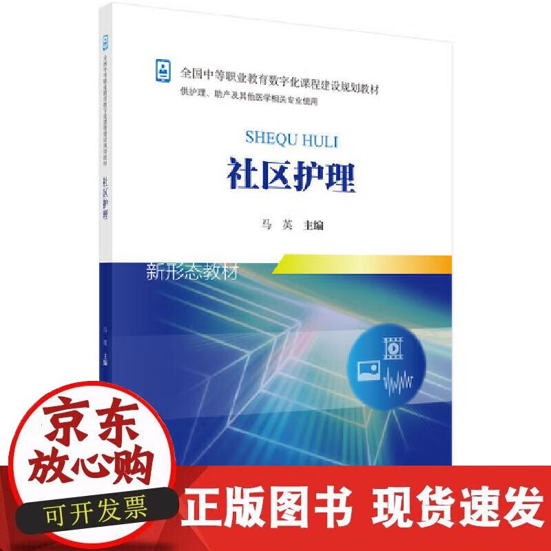 【现货】社区护理（新）