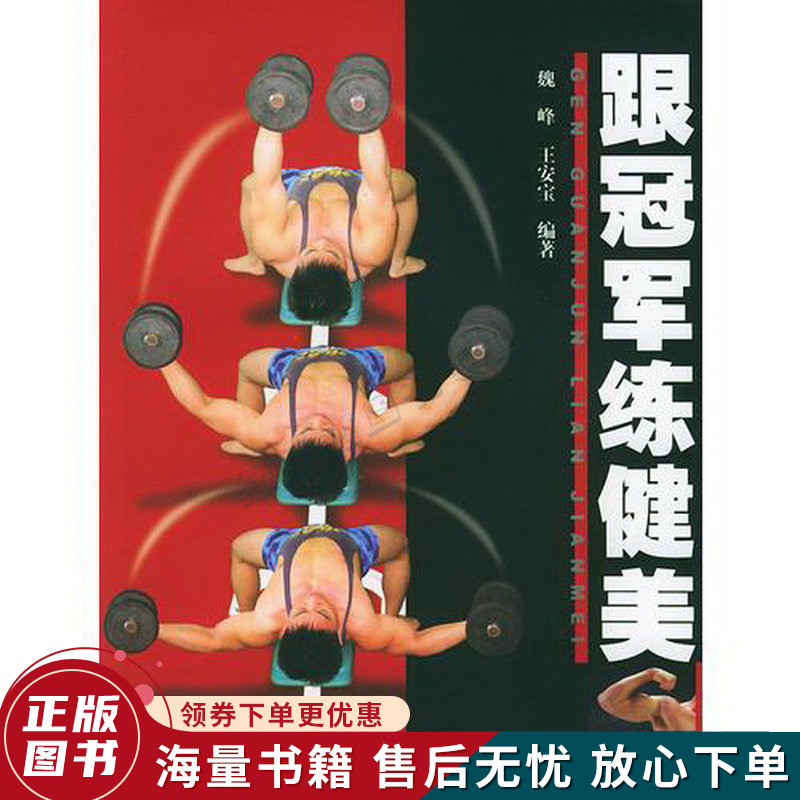 跟冠军练健美