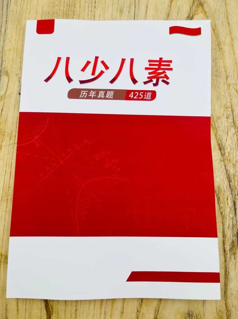 老师推荐八中海选训练与集训+神测千题+八少八素真题+人大附中早培海选书 八少八素历年真题425道无答案