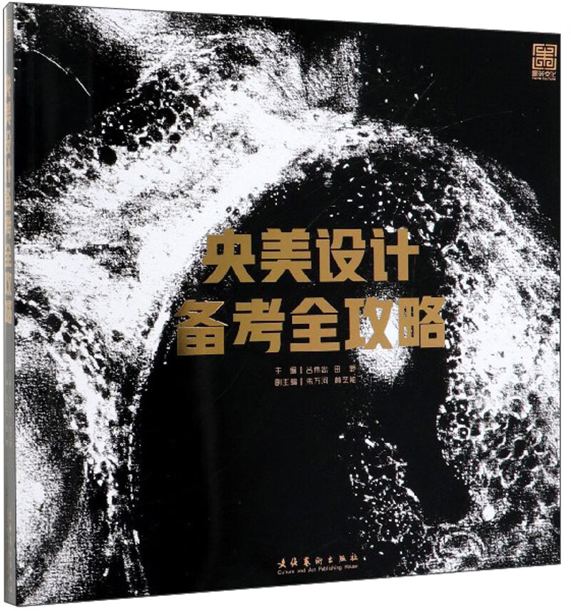 央美设计备考全攻略【好书】