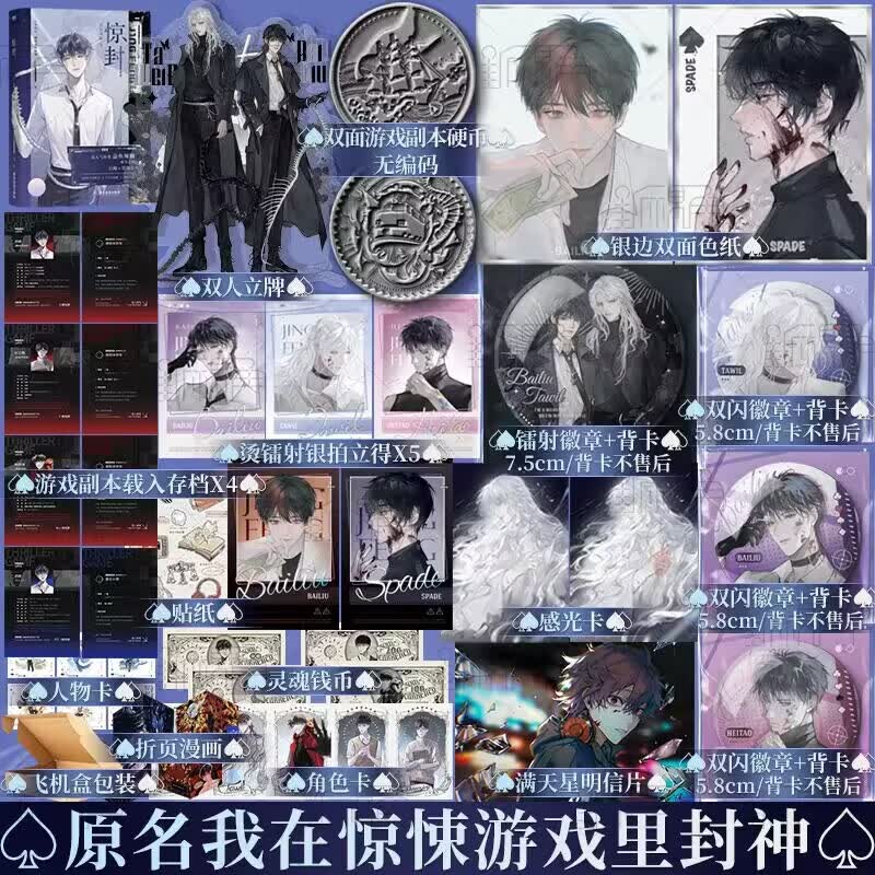 印特签 惊封 壶鱼辣椒 原著 网络原名《我在无限游戏里封神》 无限流小说实体书 新视角图书 惊封