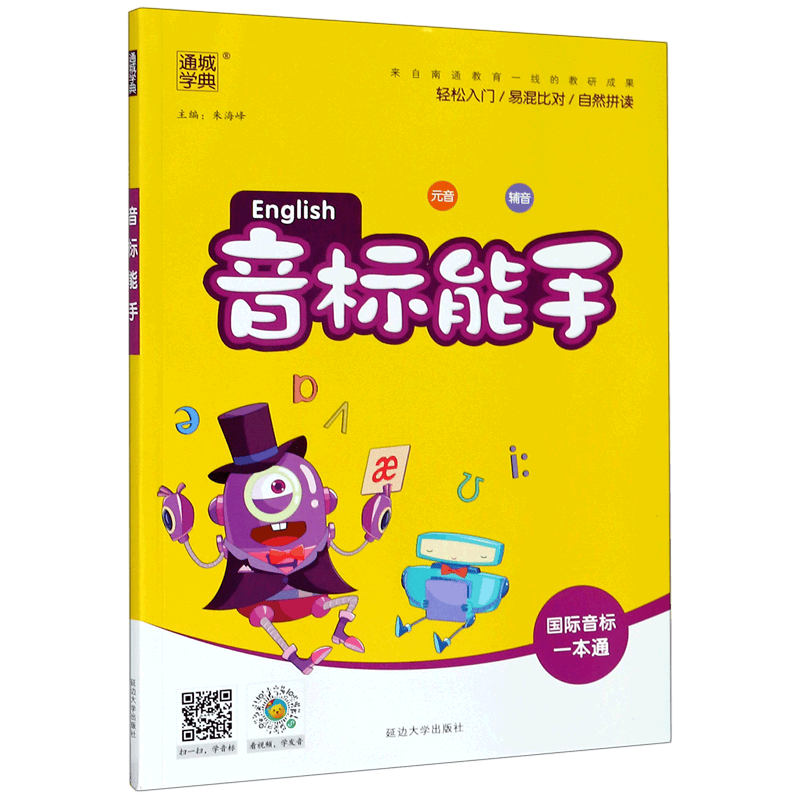 音标能手