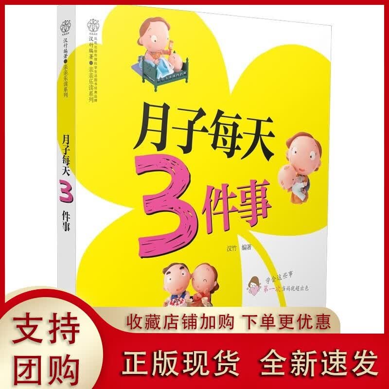 月子每天3件事