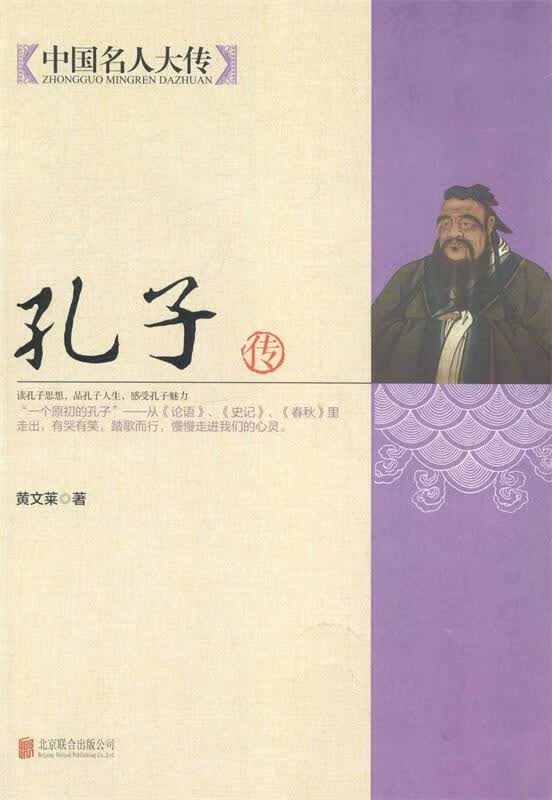 孔子传