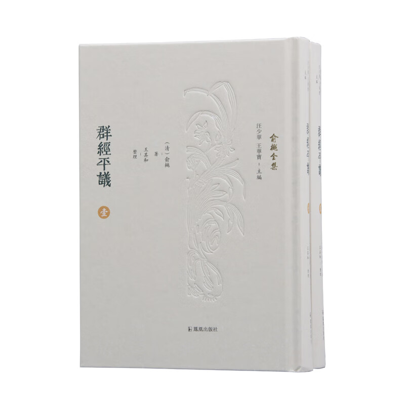 群经平议·俞樾全集