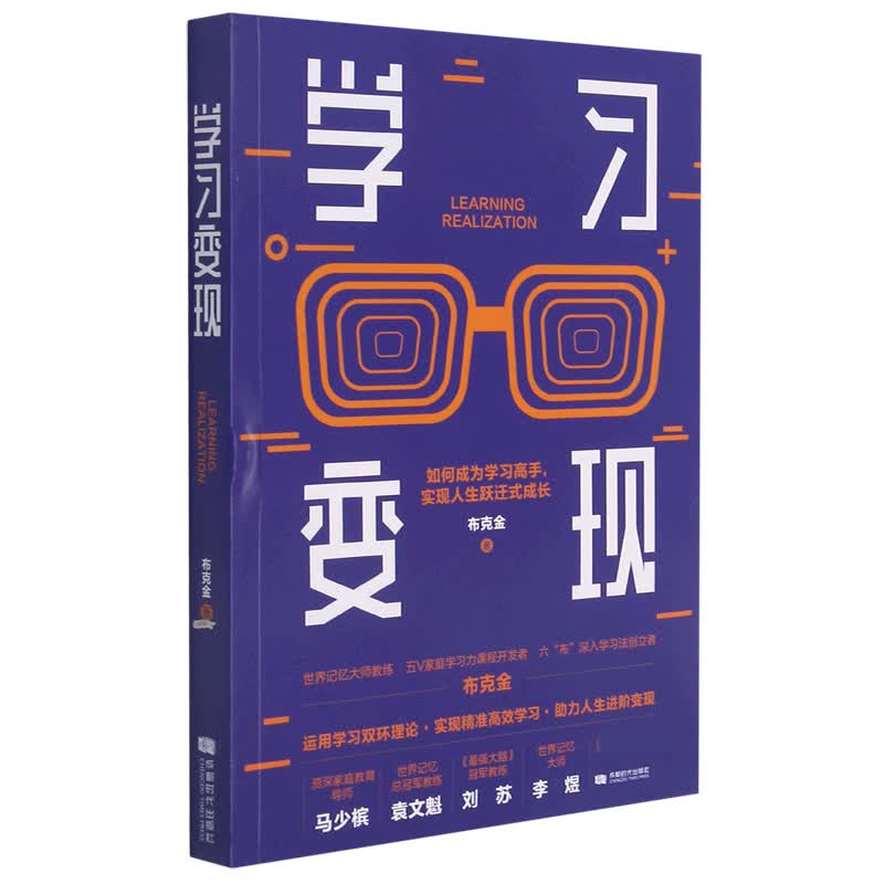 学习变现 布克金